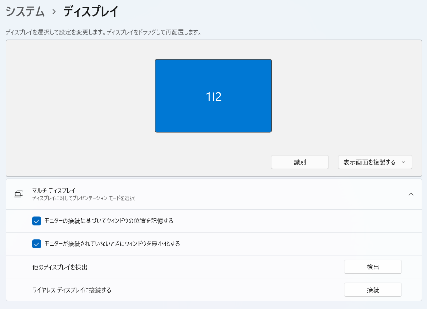 パソコンの2画面表示のやり方（Windows11） | 電撃ハッピーブログ